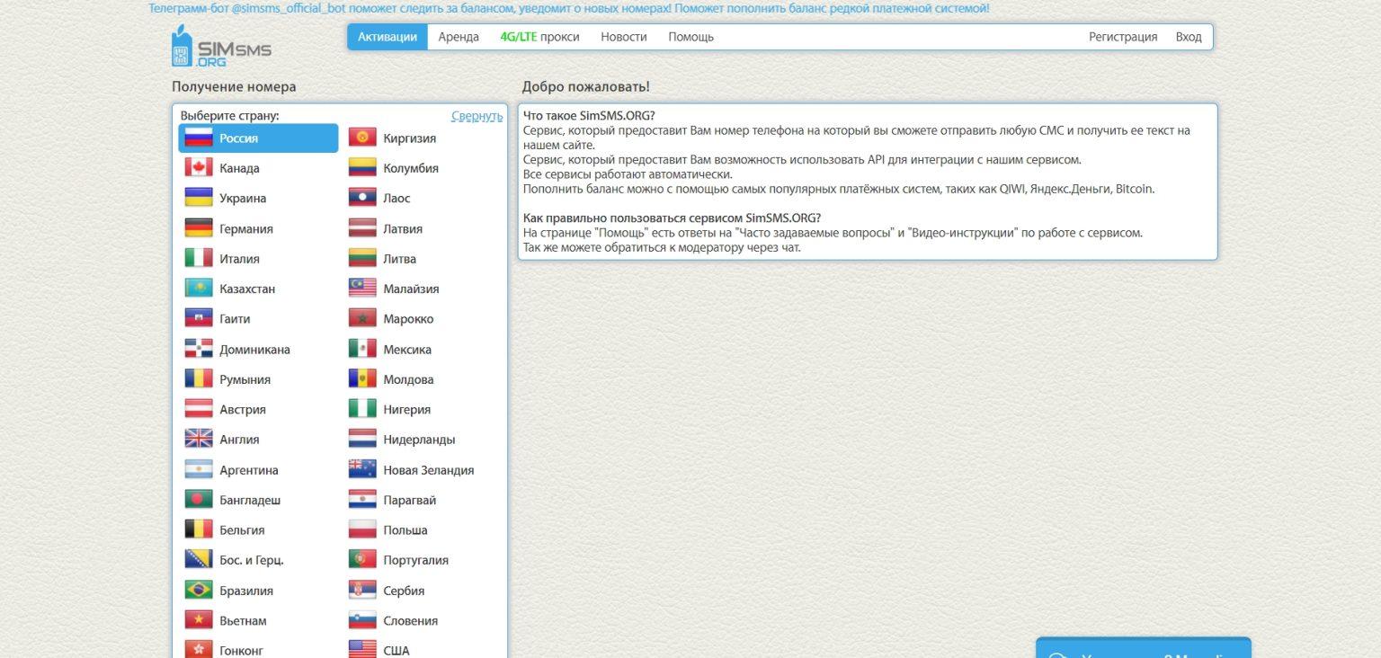 ТОП-10 сервисов SMS-активаций – номера для активации по СМС