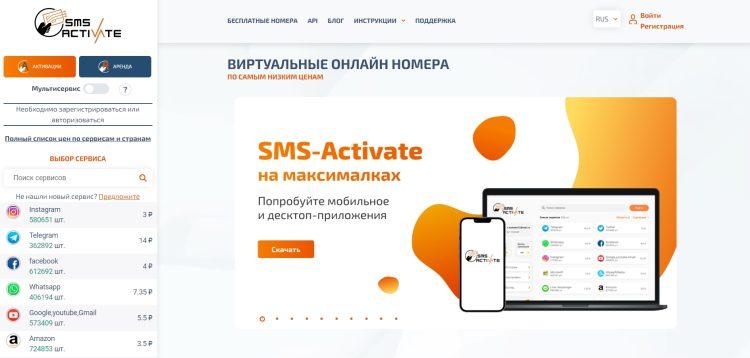 ТОП-10 сервисов SMS-активаций – номера для активации по СМС