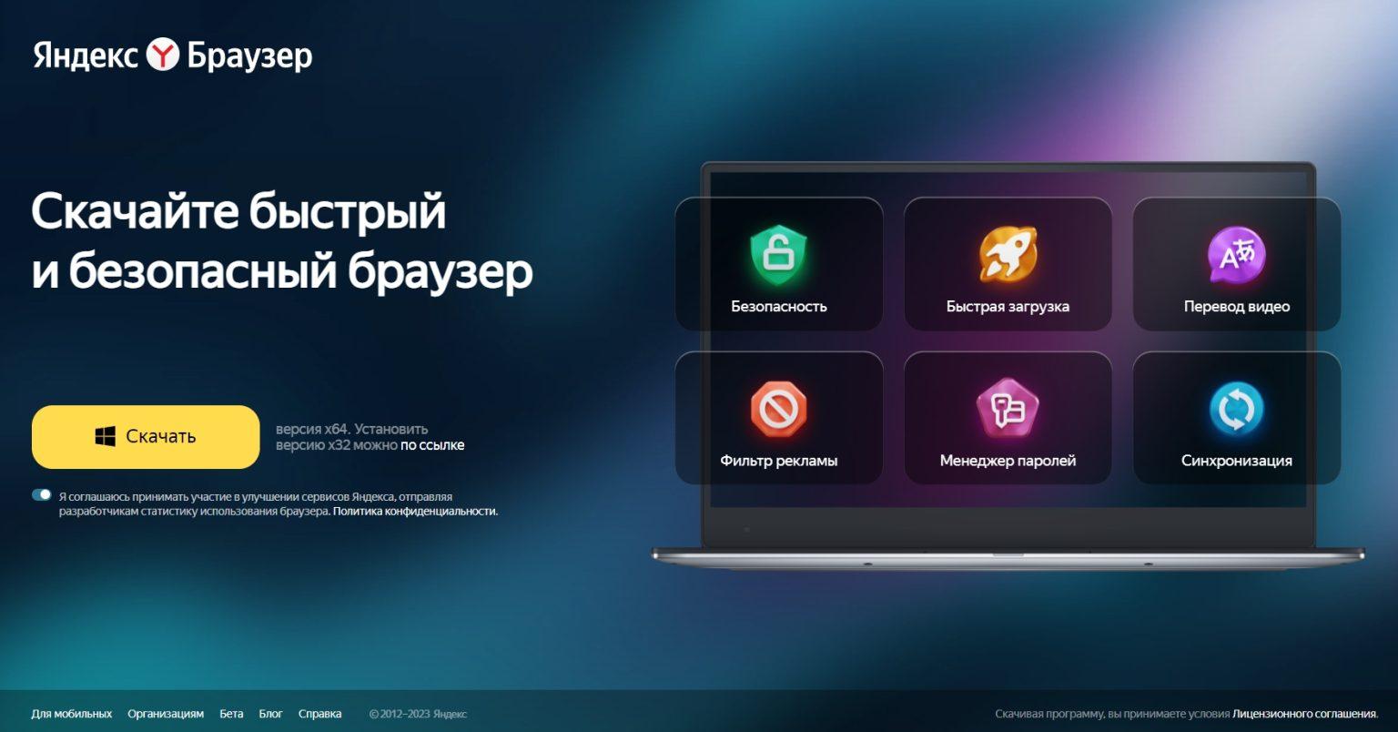 Яндекс Браузер скачать бесплатно последнюю версию для Windows 7 10